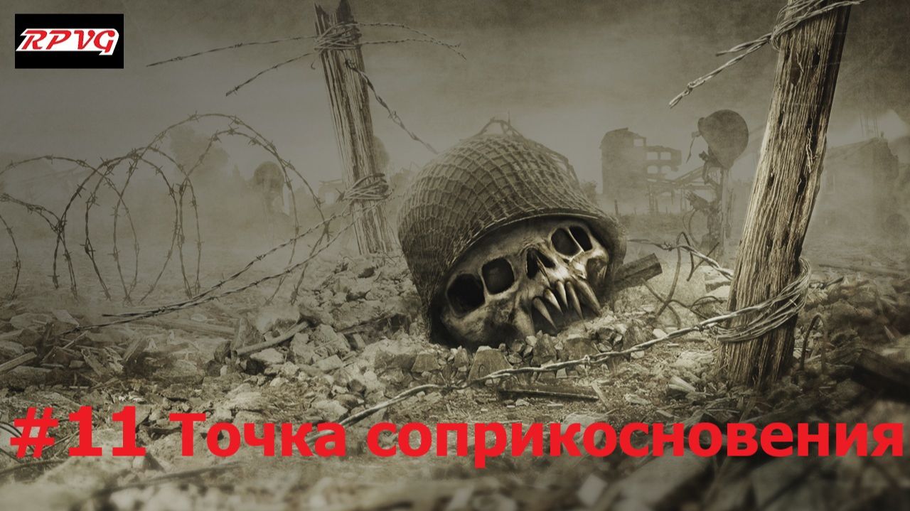 Прохождение Resistance: Fall of Man - Серия 11: Точка соприкосновения