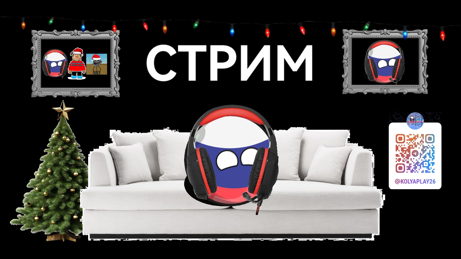 Общение стрим #1