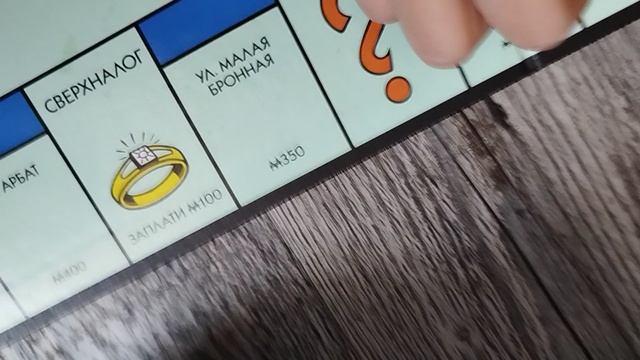 Монополия с Барсом часть 2.