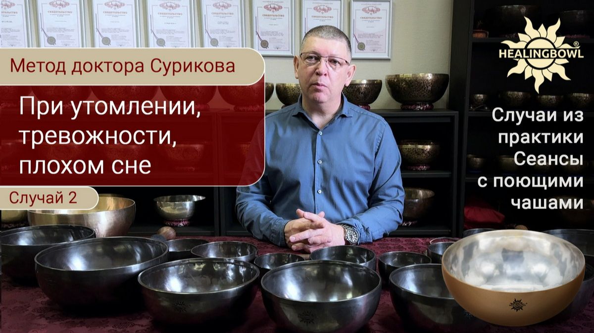 2 Healingbowl® для снятия УТОМЛЕНИЯ, ТРЕВОЖНОСТИ, головной боли