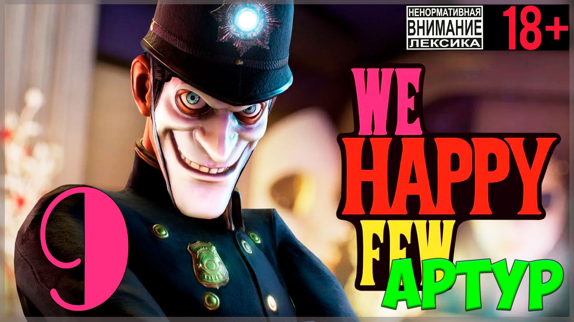 Белый Кролик 🤡 We Happy Few /  Акт 1: Артур #9