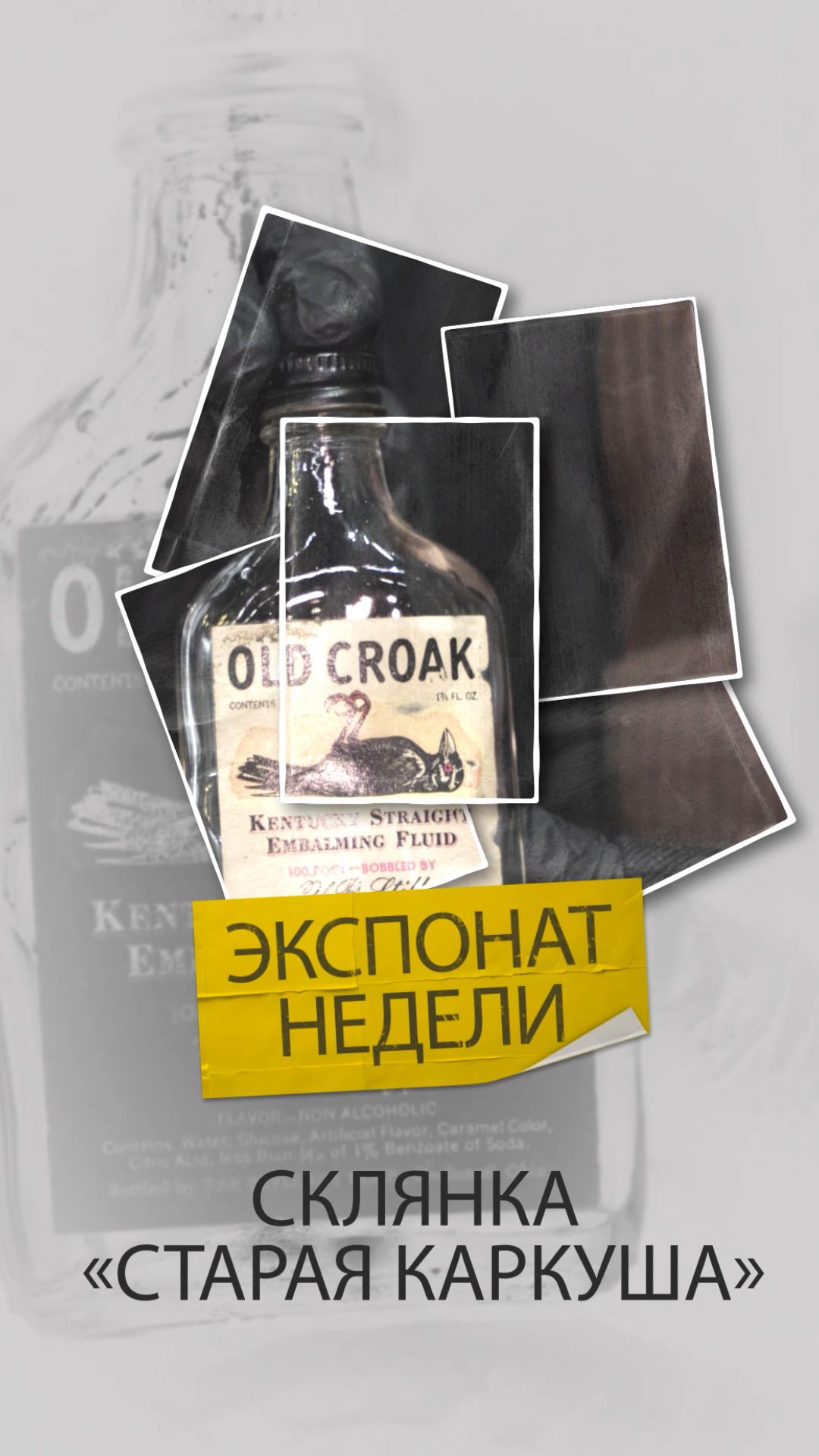 Старая каркуша (The Old Croak)