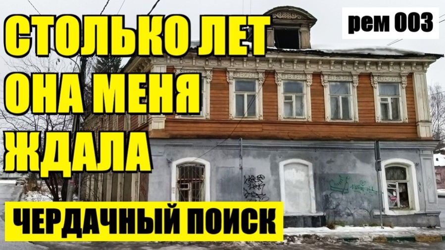 ДАВНО ХОТЕЛ ЕЕ НАЙТИ И ВОТ ОНА!. рем 003