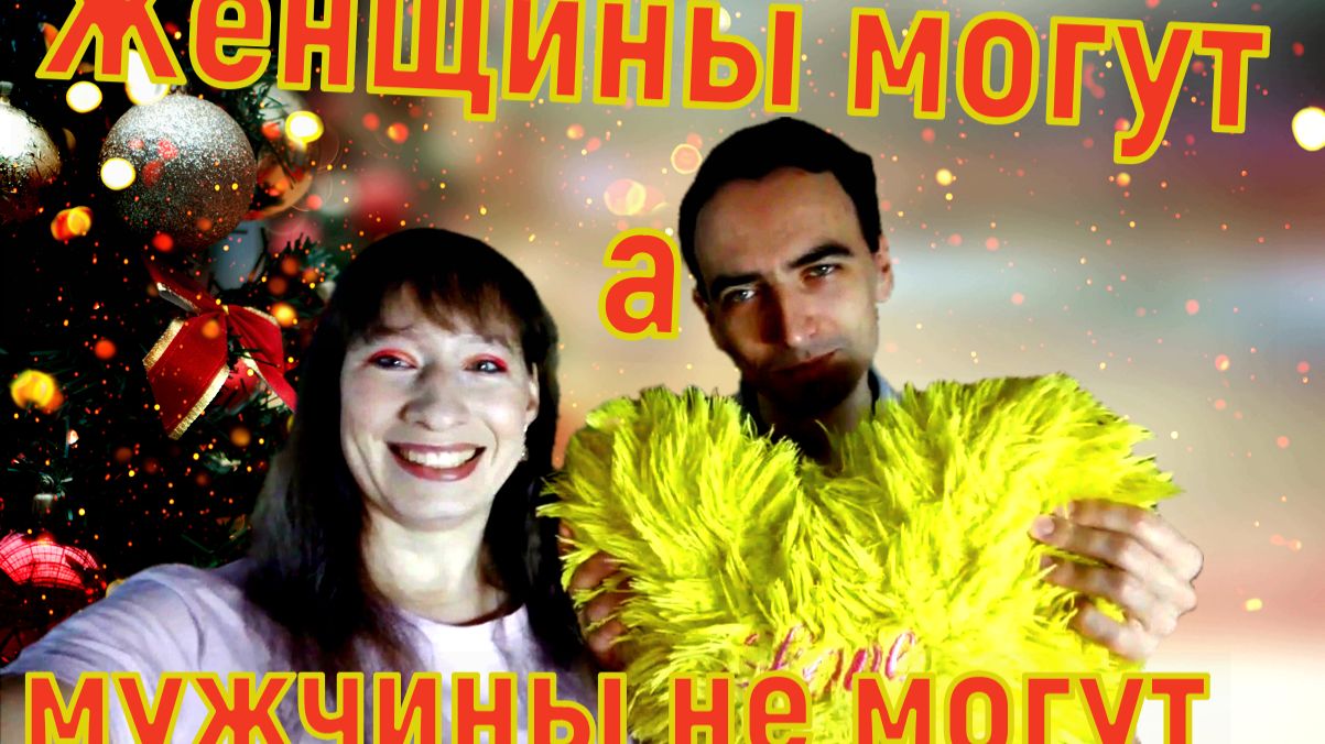 Смогут только женщины