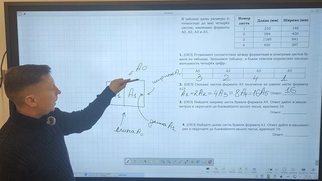 ОГЭ. Задания 1-5. Листы бумаги. Задания 2 и 3.