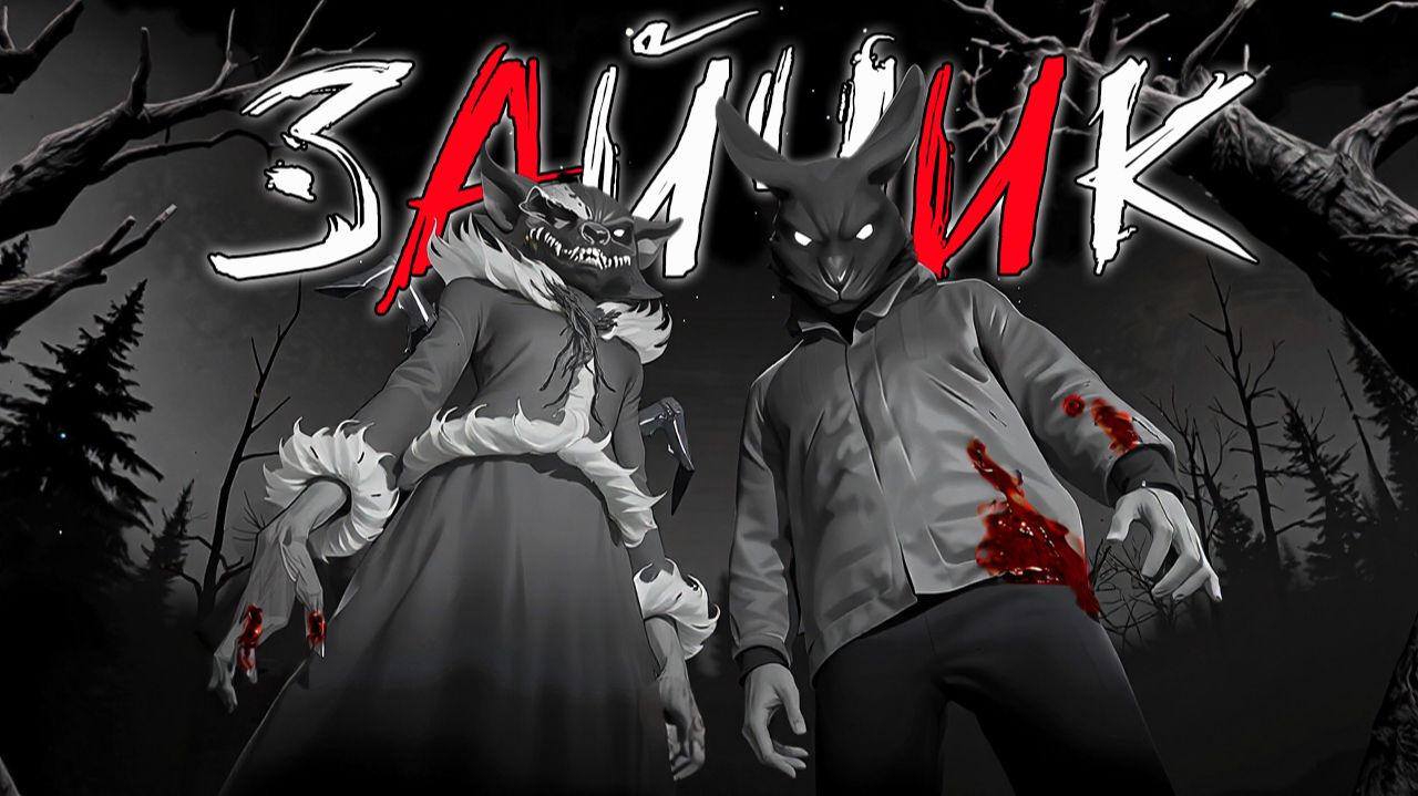 РУТ АЛИСЫ, ОТКАЗ ОТ УГОЩЕНИЯ!  ЗАЙЧИК Tiny Bunny Эпизод 5 Прохождение #9