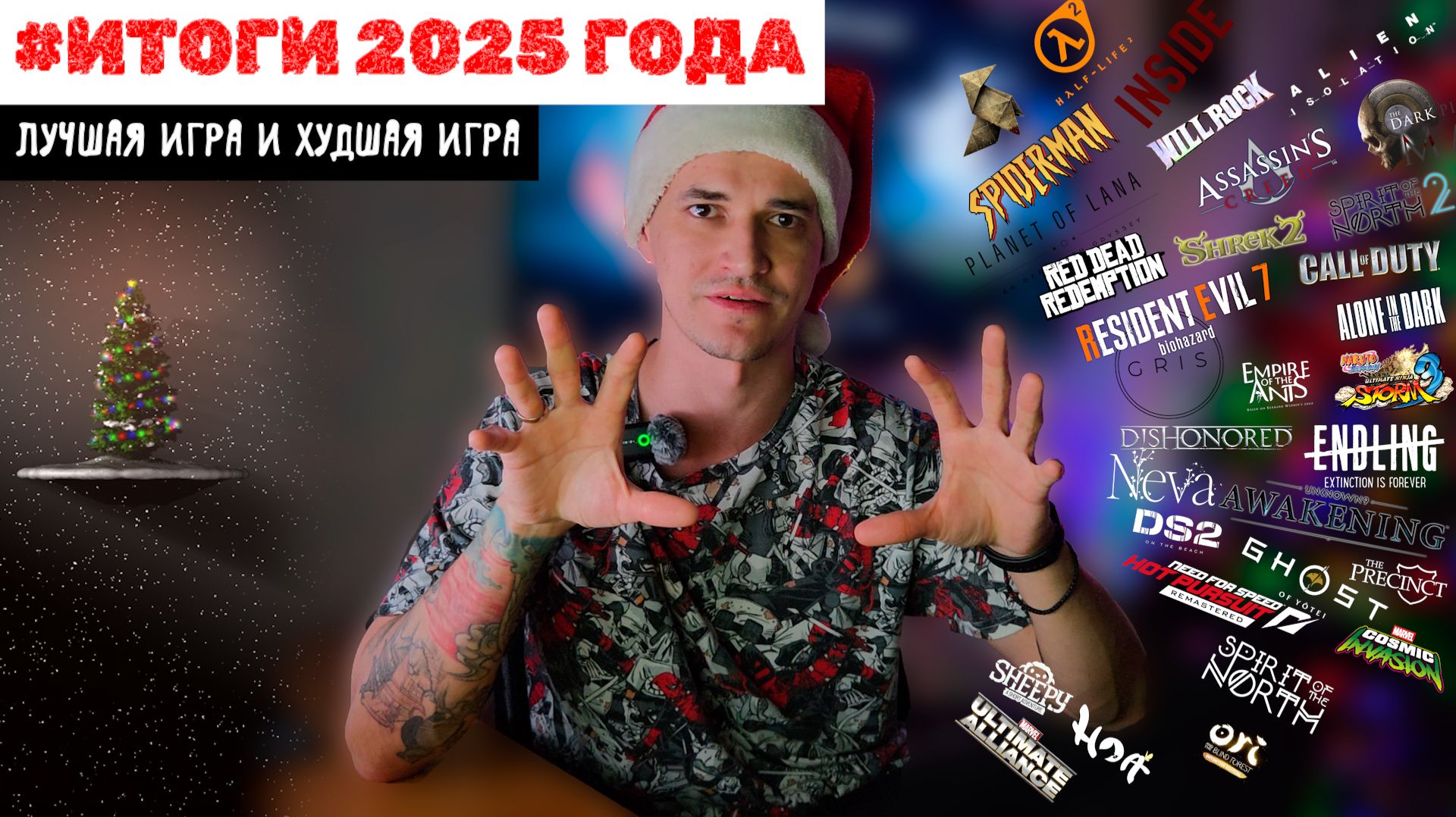 ИТОГИ 2025 года ♦ ЛУЧШАЯ игра и ХУДШАЯ игра