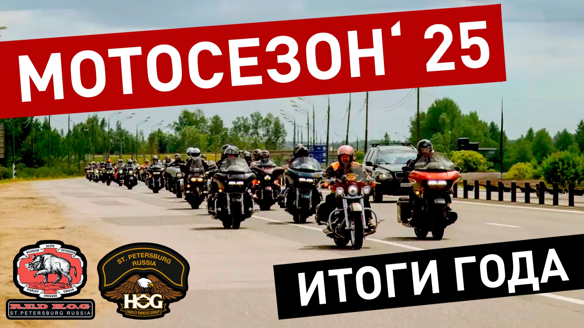 ГЛАВНЫЙ ФИЛЬМ СЕЗОНА 2025: Как мы объехали полмира на мотоциклах | Красные Кабаны