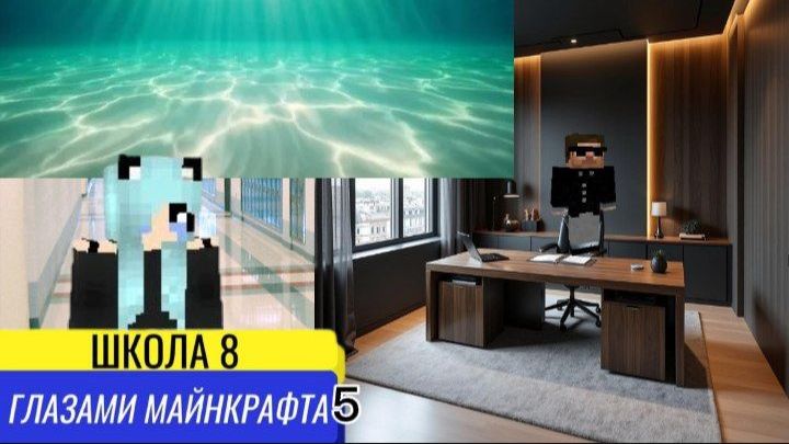 От первого лица: Школа 8 😂 ПОССОРИЛСЯ СО ВСЕМИ 🤬 КОНЕЦ ЖИЗНИ ГЛАЗАМИ МАЙНКРАФТА