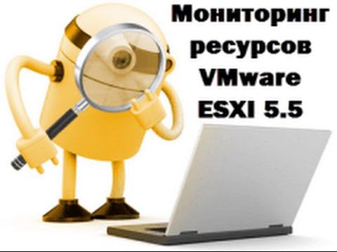 Мониторинг ресурсов VMware ESXI 5 5