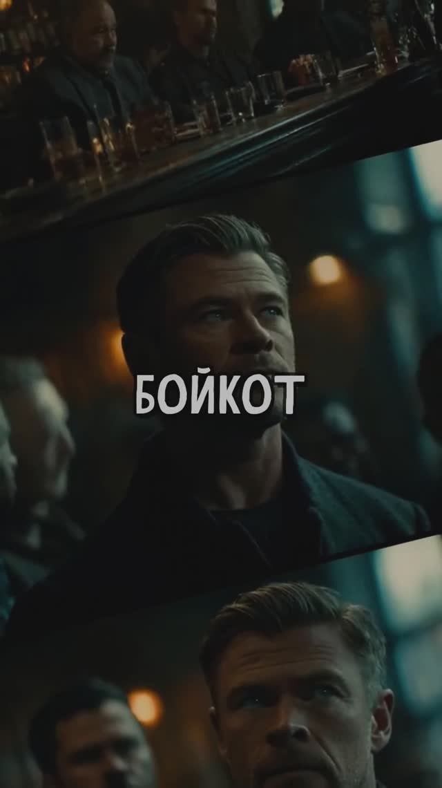 Бойкот