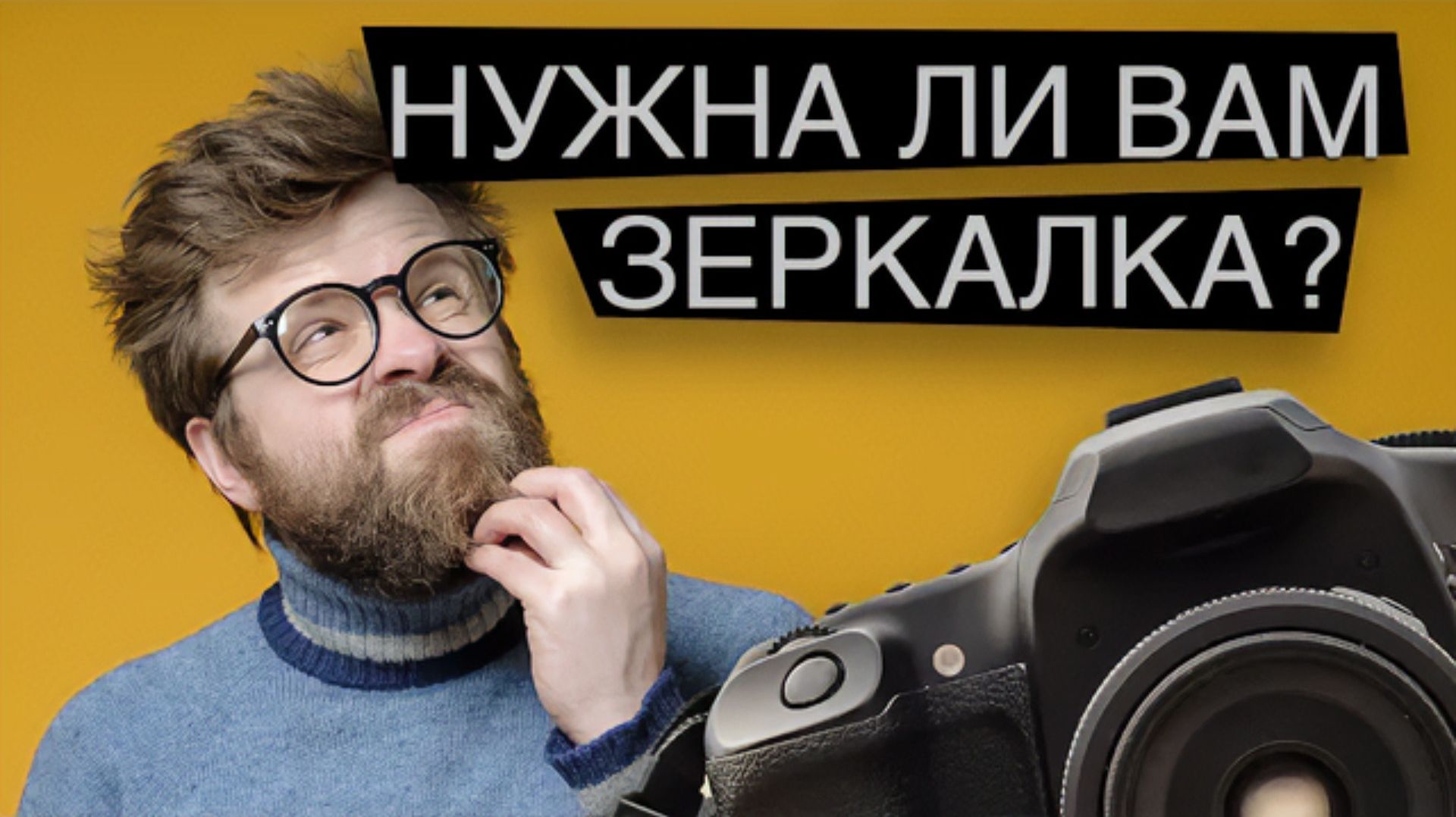 Зачем внутри камеры зеркало? История и принцип работы фотоаппарата.