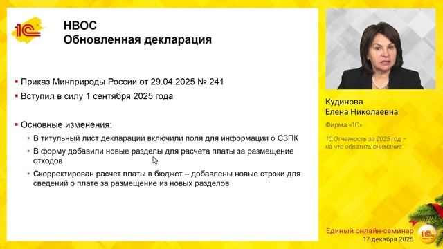 1С:Отчетность за 2025 год - на что обратить внимание