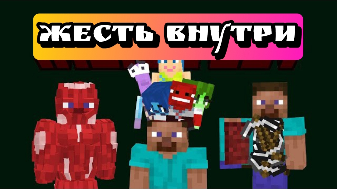 🤯Что Внутри Стива? И Сундука? Реалистичный Minecraft⛏️ Измерение в сундуке🔥⛏️