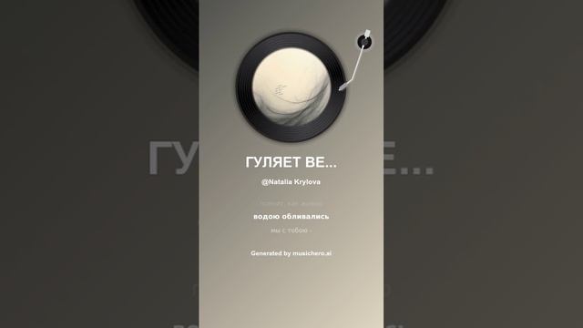 ГУЛЯЕТ ВЕТЕР. На стихи Татьяны Кайсаровой .Мужской голос