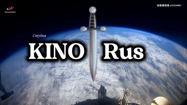 Заставка канала KINO Rus.