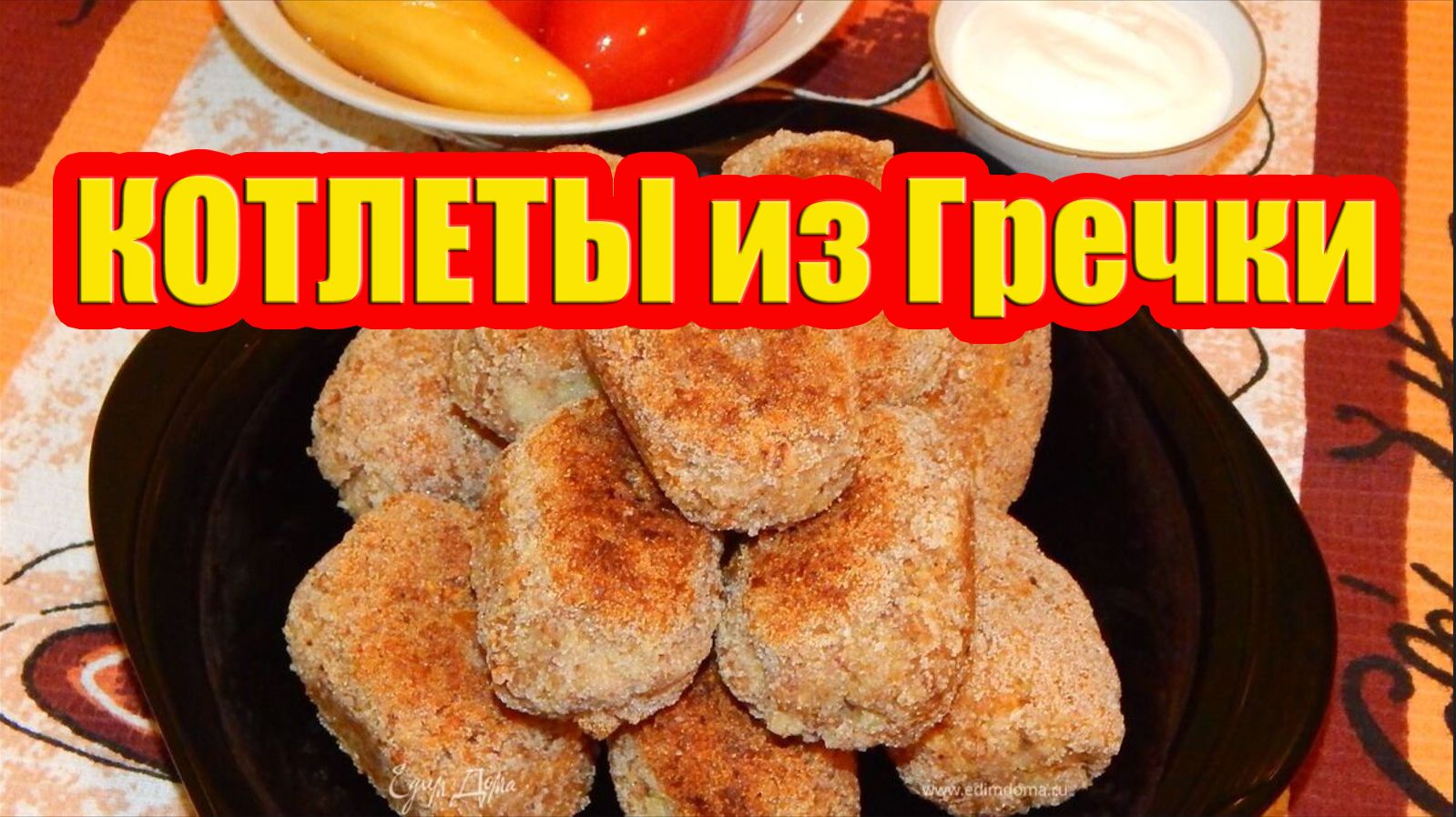 Недорогие и вкусные КОТЛЕТЫ из Гречки!