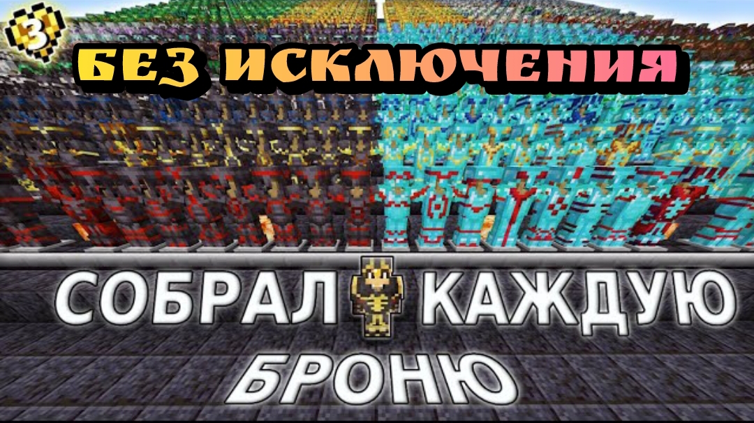 🔥⛏️Я Собрал 4000 Сетов Брони На Хардкоре в Майнкрафт⚔️Minecraft челлендж хардкор🔥