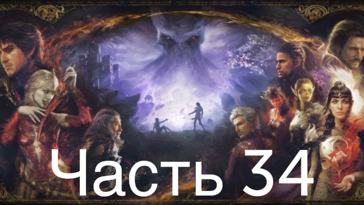 Baldur′s Gate 3 #34 Переход в Нижний город