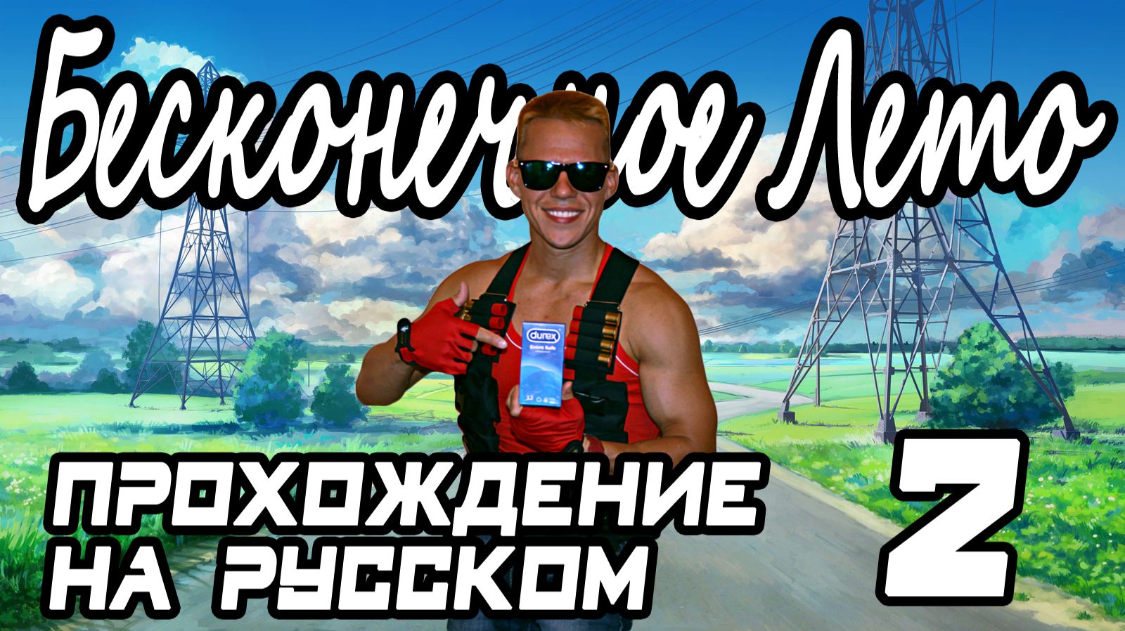 ДЮК НЮКЕМ ИГРАЕТ В БЕСКОНЕЧНОЕ ЛЕТО // EVERLASTING SUMMER - ПРОХОЖДЕНИЕ НА РУССКОМ // ДЕНЬ 2-ОЙ