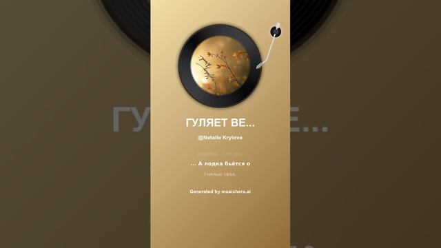 ГУЛЯЕТ ВЕТЕР. На стихи Татьяны Кайсаровой