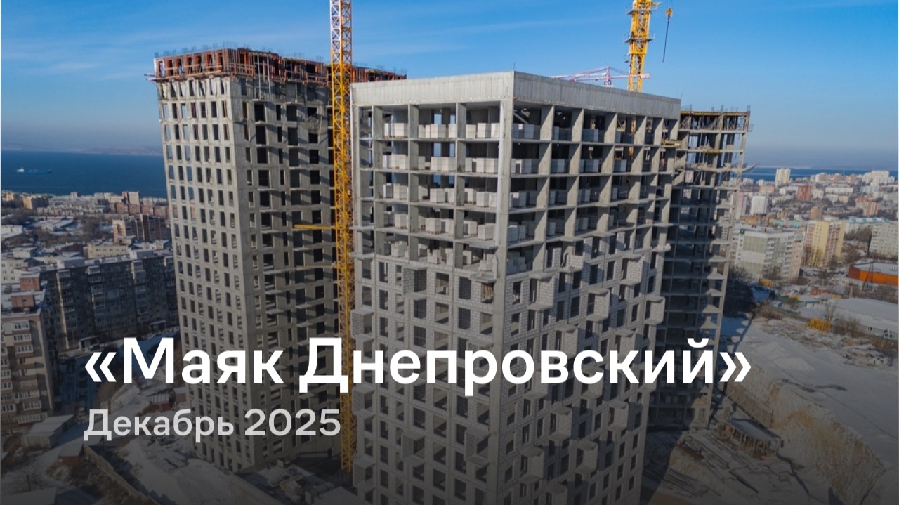 «Маяк Днепровской» / Декабрь 2025