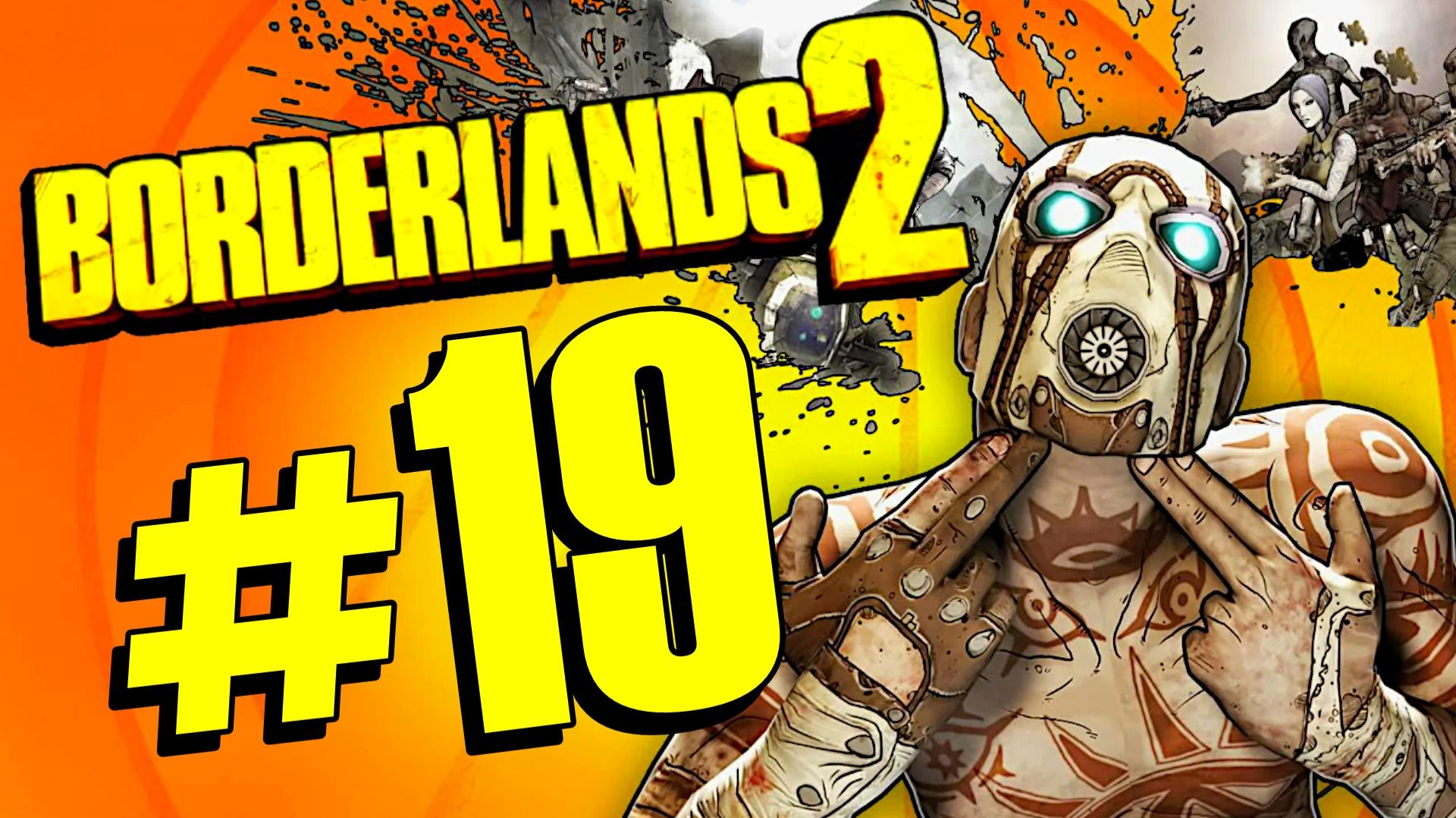 Borderlands 2. Прохождение. #19
