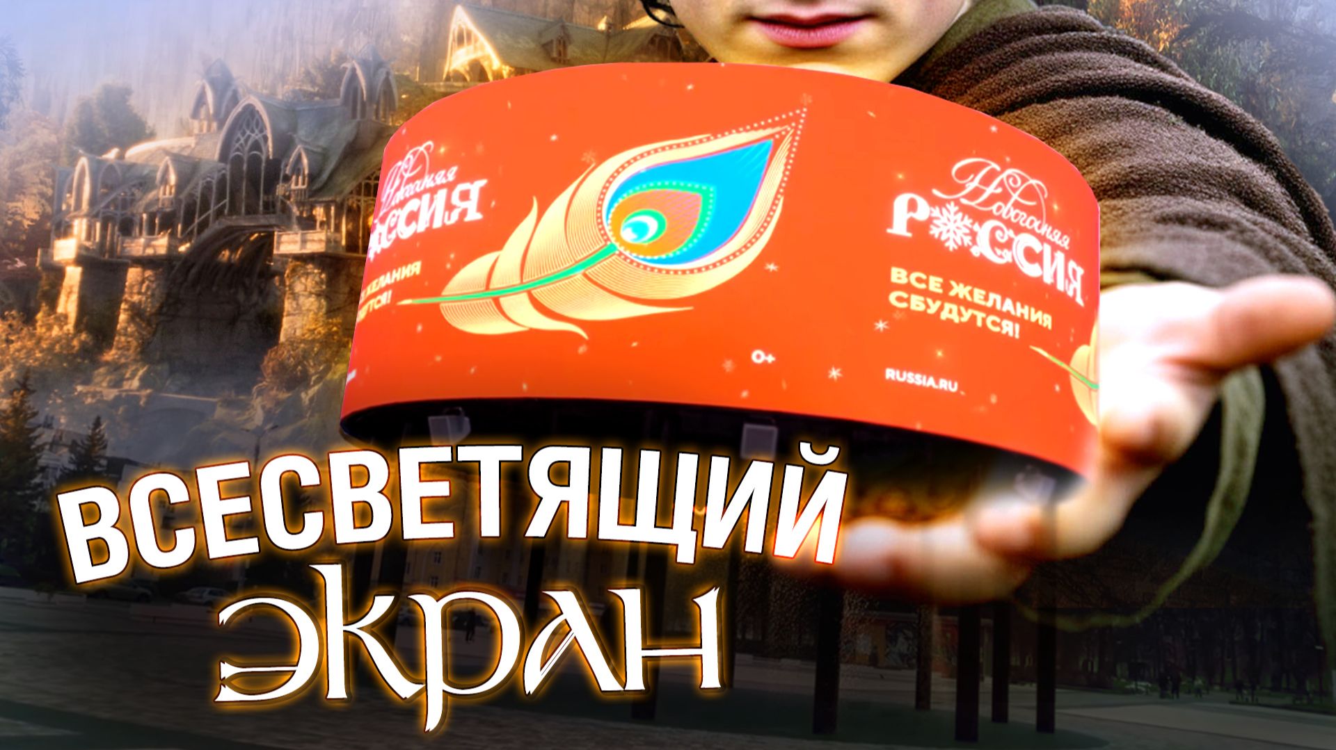 Огни Ярославля. Главный экран города | HD LED TECH