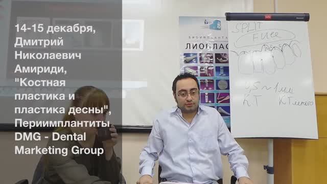 Дмитрий Николаевич Амириди. Лечение и профилактика периимплантитов. Современный взгляд