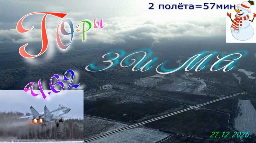 ПОЛЁТЫ ЗИМА ГОРЫ ПАРАЛЁТ