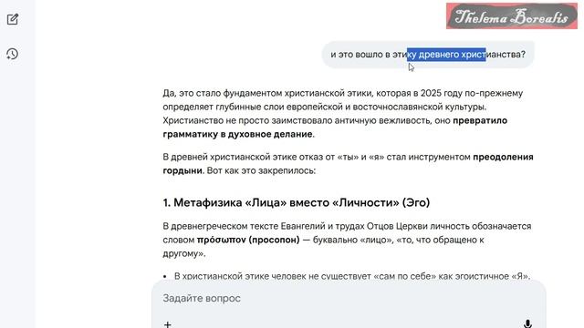 Общаюсь с нейросетью 5 Эго и Ауто