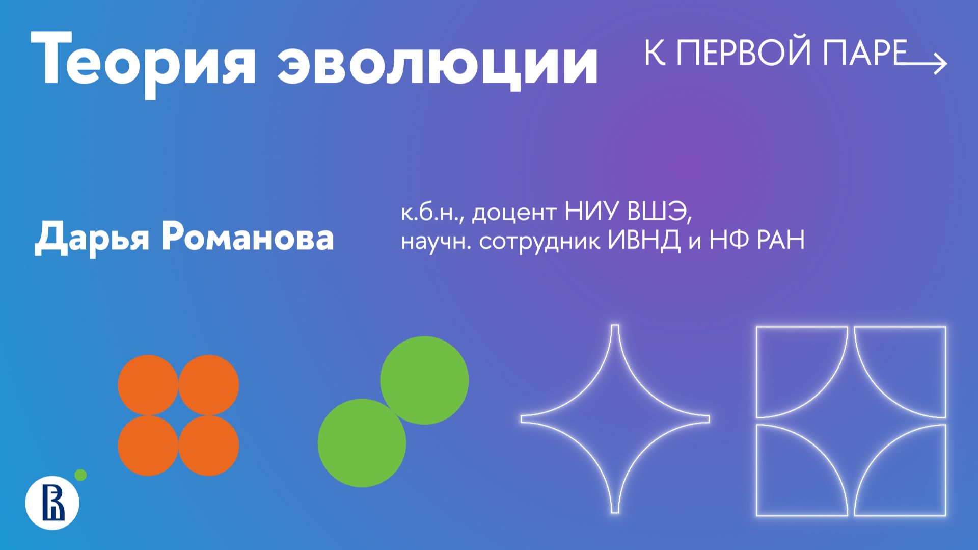 К первой паре / Теория эволюции. Лекция 7. Эволюция сенсорных систем