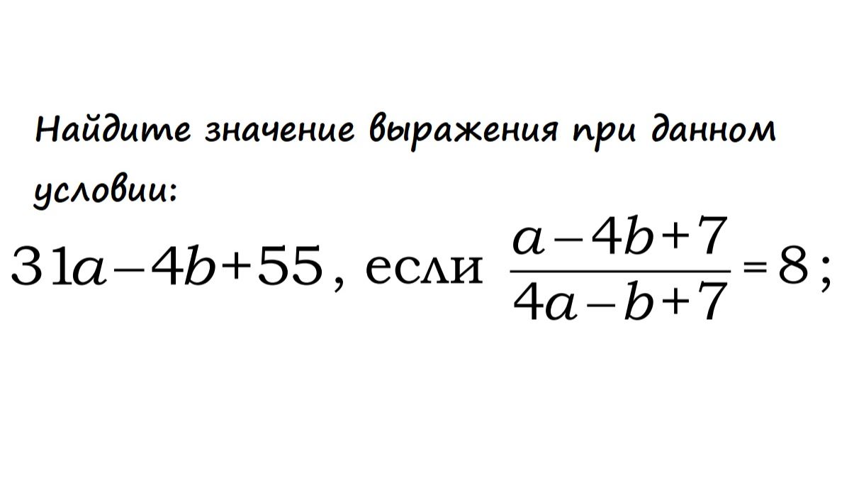 Математика с ГГ. ОГЭ Задание 20(2 балла). Преобразование и поиск значения алгебраического выражения