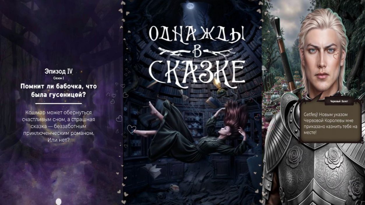 Oднaжды в cкaзкe / 1 сезон / 4 эпизод / Помнит ли бабочка, что была гусеницей? / 💎