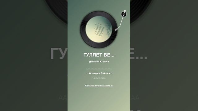 ГУЛЯЕТ ВЕТЕР. На стихи Татьяны Кайсаровой