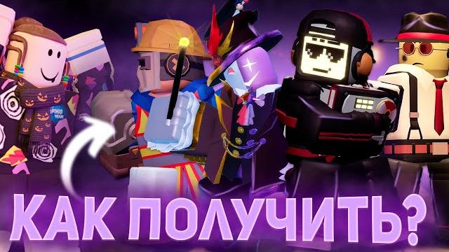 КАК ПОЛУЧИТЬ ВСЕ СКИНЫ ИЗ ТДС ЗА 1 ДЕНЬ ??? 🤯 | Forsaken Roblox