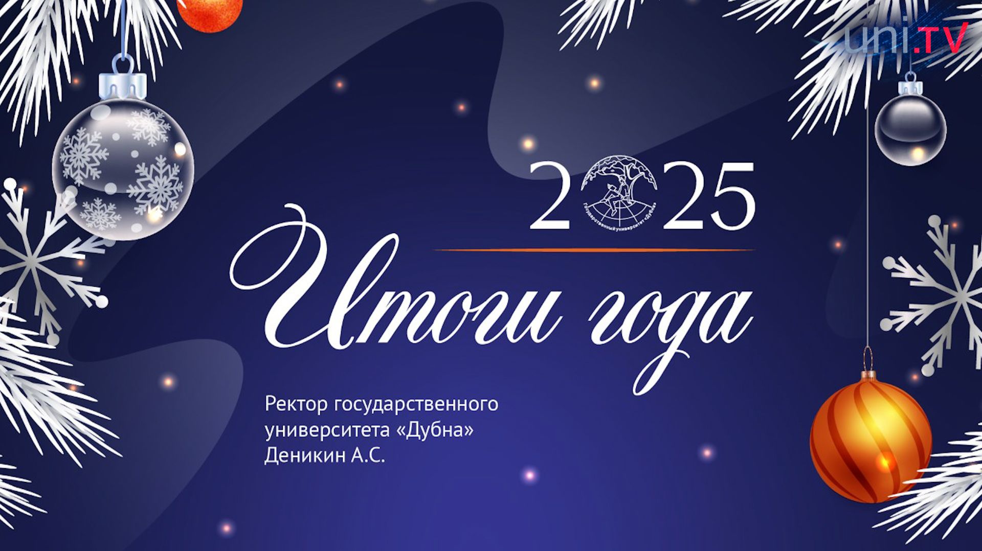 Ученый совет обсудил итоги работы в уходящем году