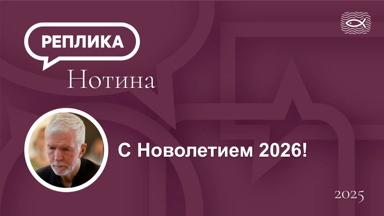 С Новолетием 2026!
