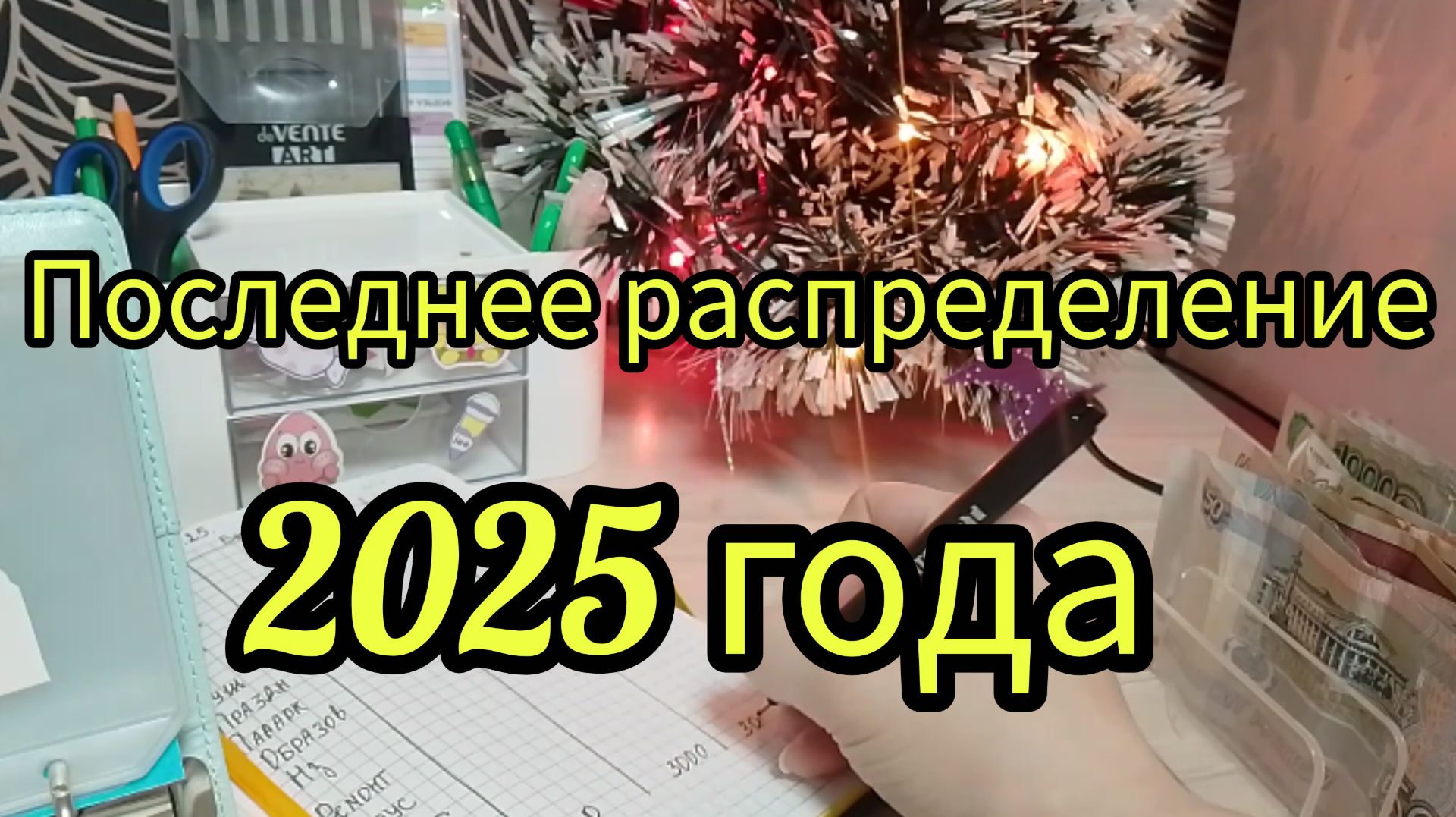 Распределение денег по системе конвертов