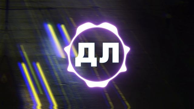 Дима Лапкин - Люби как умеешь ты (Красивая музыка о любви)