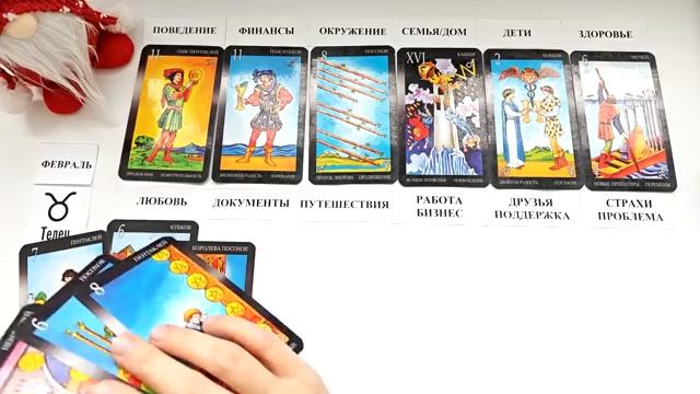 ТЕЛЕЦ ФЕВРАЛЬ2026 🚀 Прогноз на месяц таро расклад 👍Все знаки зодиака! 12 домов гороскопа