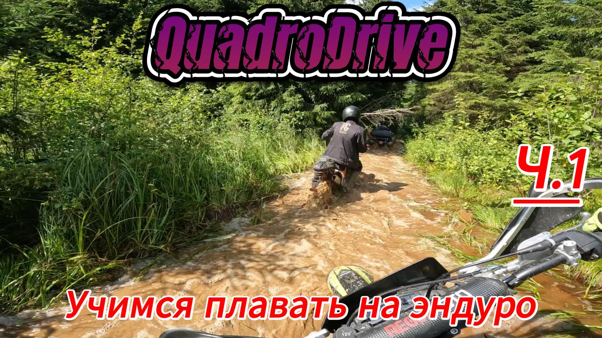 Учимся плавать. Часть 1