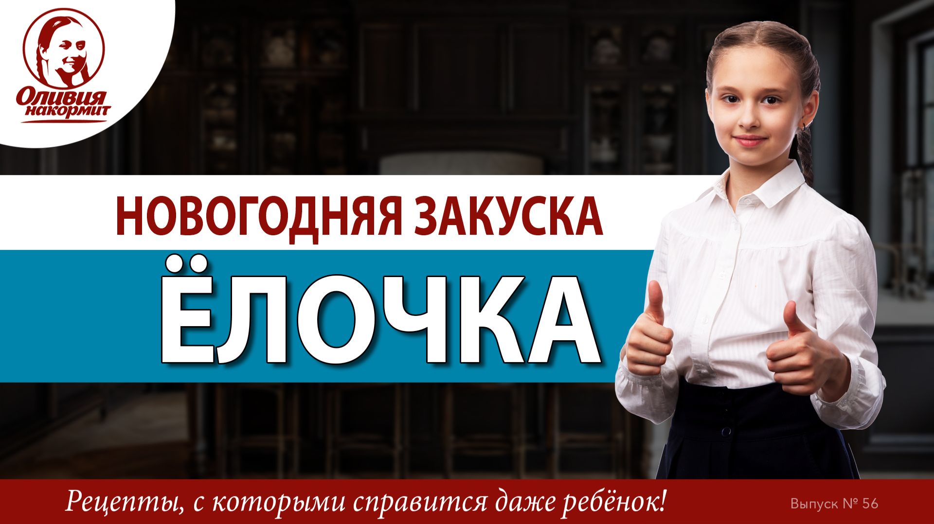 Новогодняя закуска Ёлочка