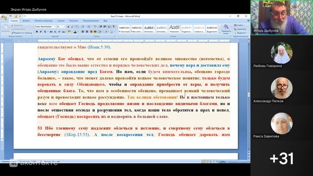 Бытие 15 глава. Ведущий: Игорь Владимирович Дыбунов. 23.12.2025