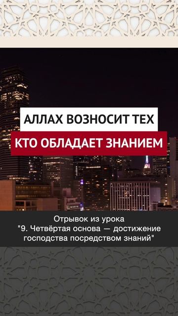 Аллах возносит тех, кто обладает знанием || Динар абу Идрис