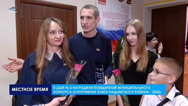 «Спортивная Элита Надымского района - 2025»