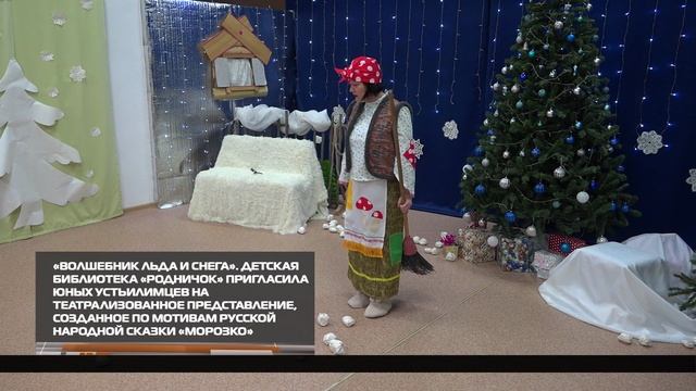 Волшебник льда и снега 29-12-2025