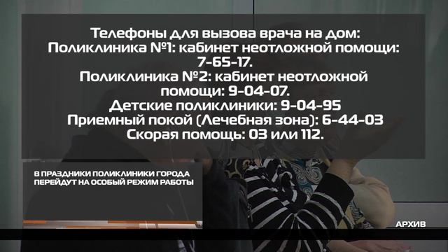 График работы медучреждений 29-12-2025