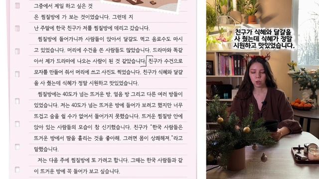 Reading Korean With Culture 2 찜질방 (문화가 있는한국어 읽기 2) Читаем с Настей онни