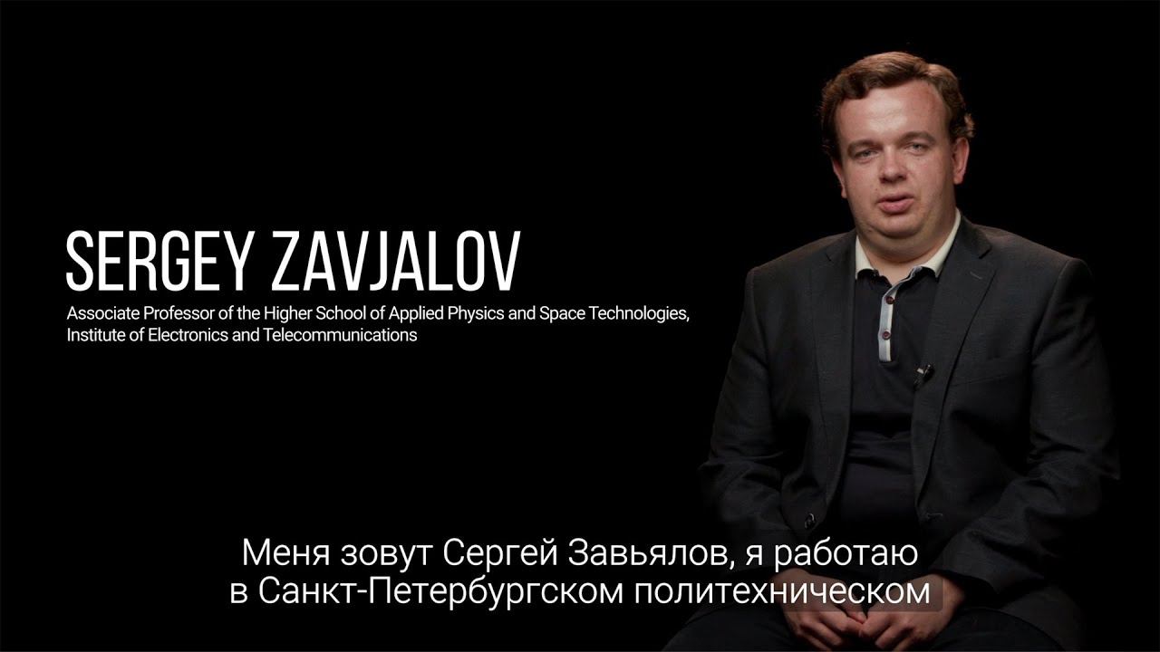 Sergey Zavjalov | Academic Advisor | Institute of Electronics and Telecommunications